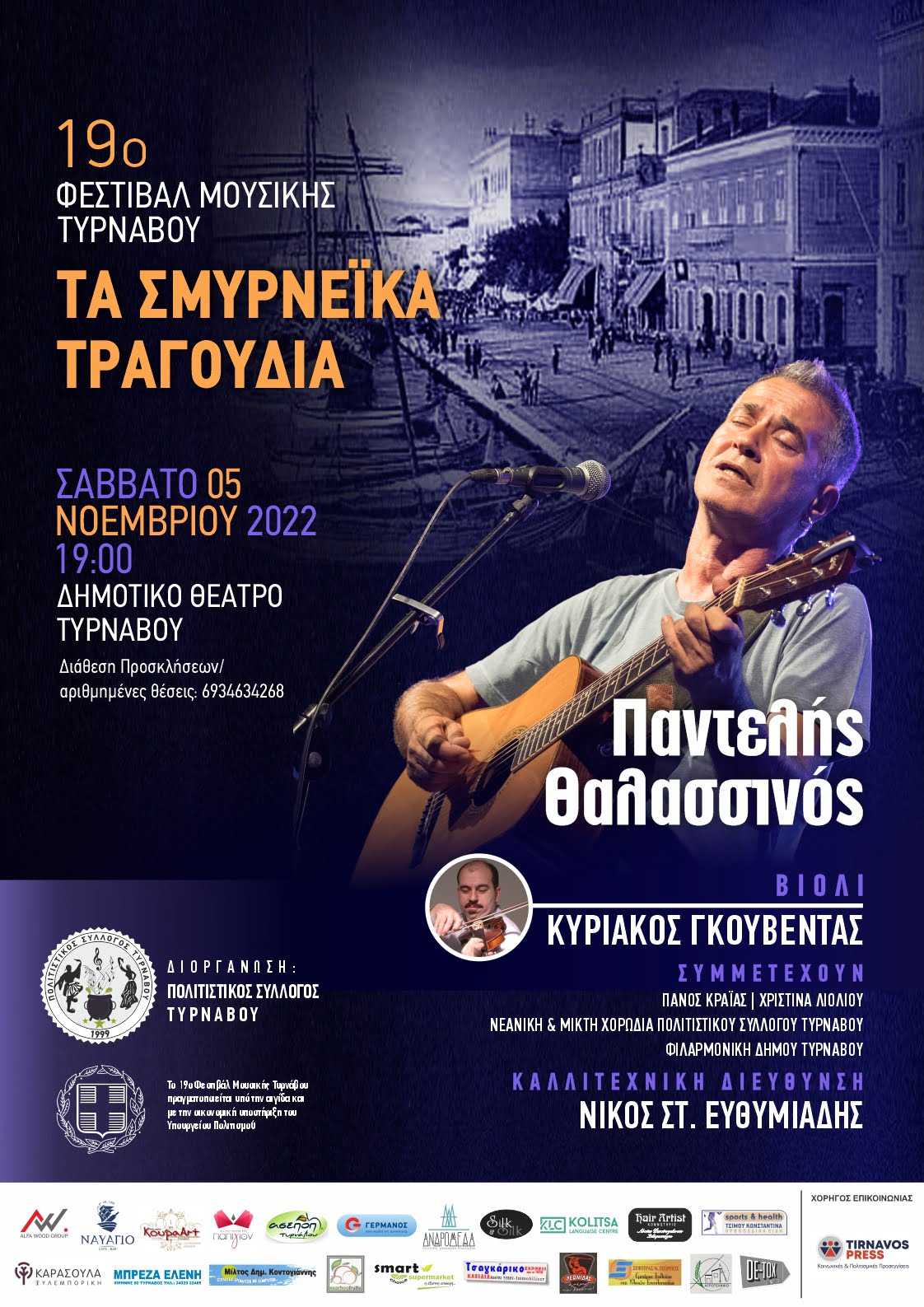 «Τα Σμυρνέικα Τραγούδια» με τον Παντελή Θαλασσινό στον Τύρναβο ...