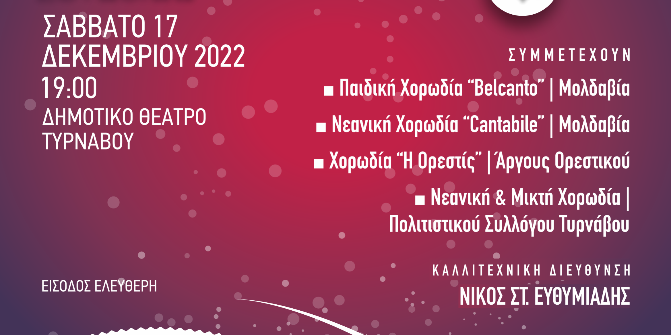 19ο Διεθνές Χορωδιακό Φεστιβάλ Τυρνάβου | Πολιτιστικός Σύλλογος Τυρνάβου